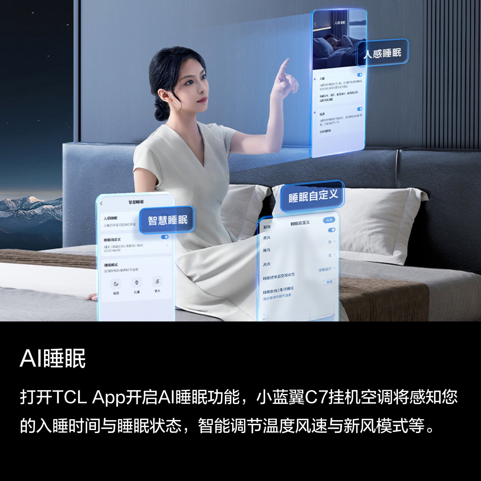 TCL新风小蓝翼C7系列空调