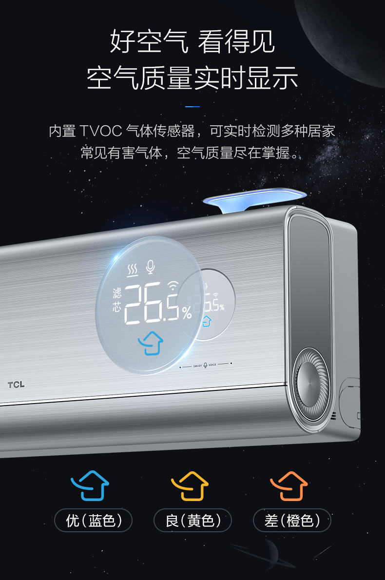 TCL1.5匹新风空调挂机-小蓝翼P7 | TCL官网