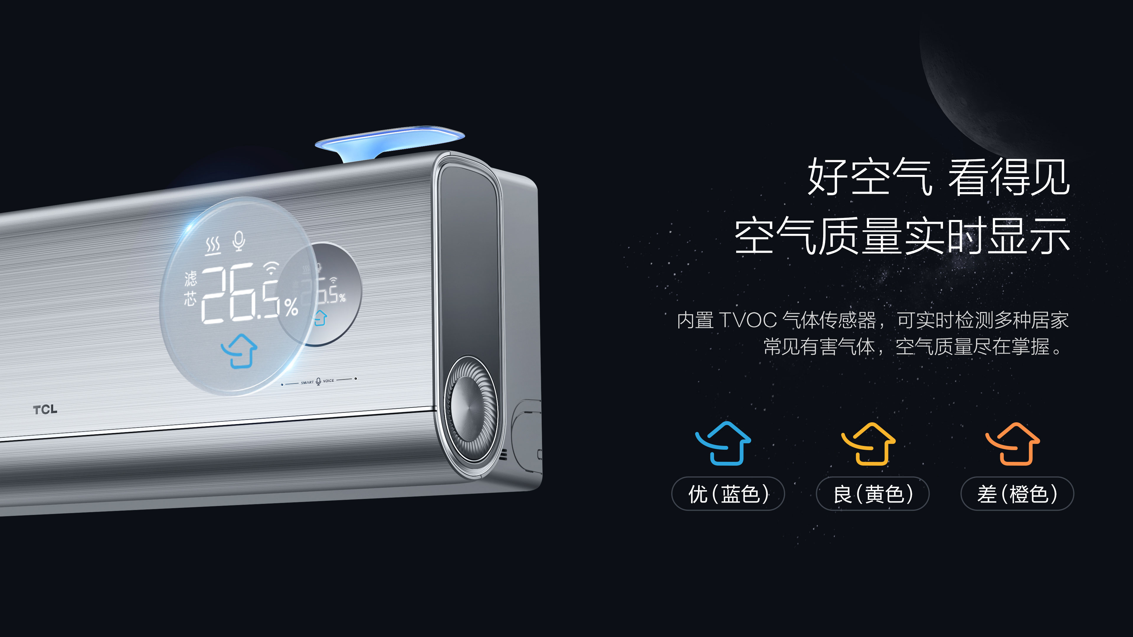 TCL1.5匹新风空调挂机-小蓝翼P7 | TCL官网