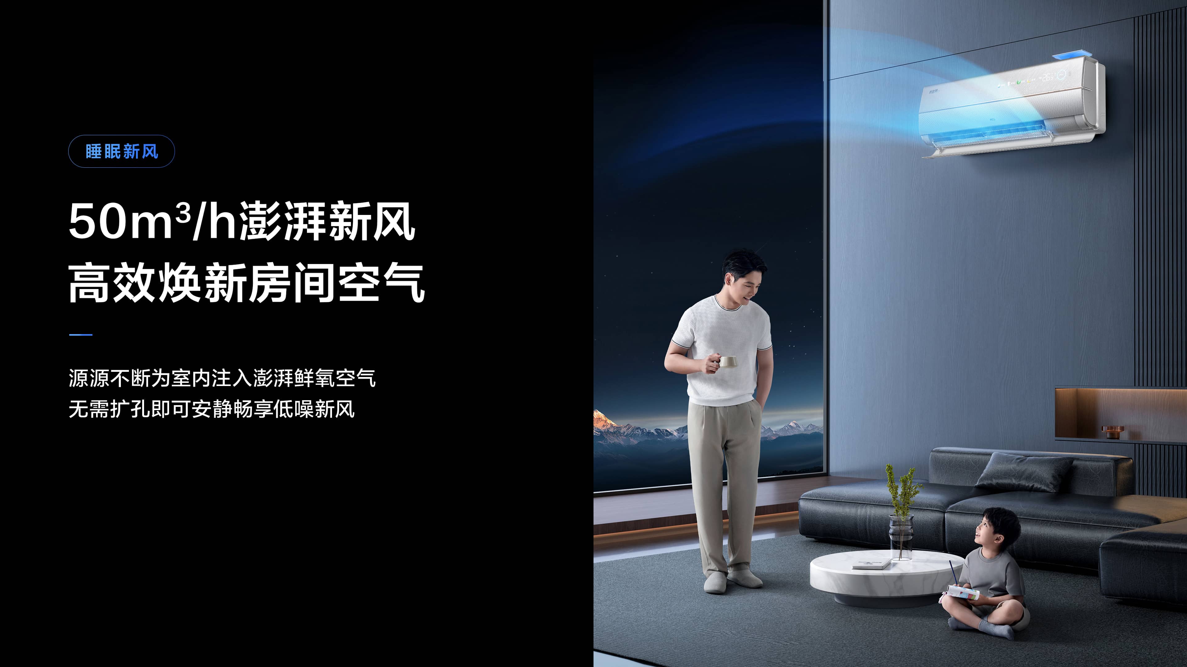 TCL小蓝翼C7新风挂机