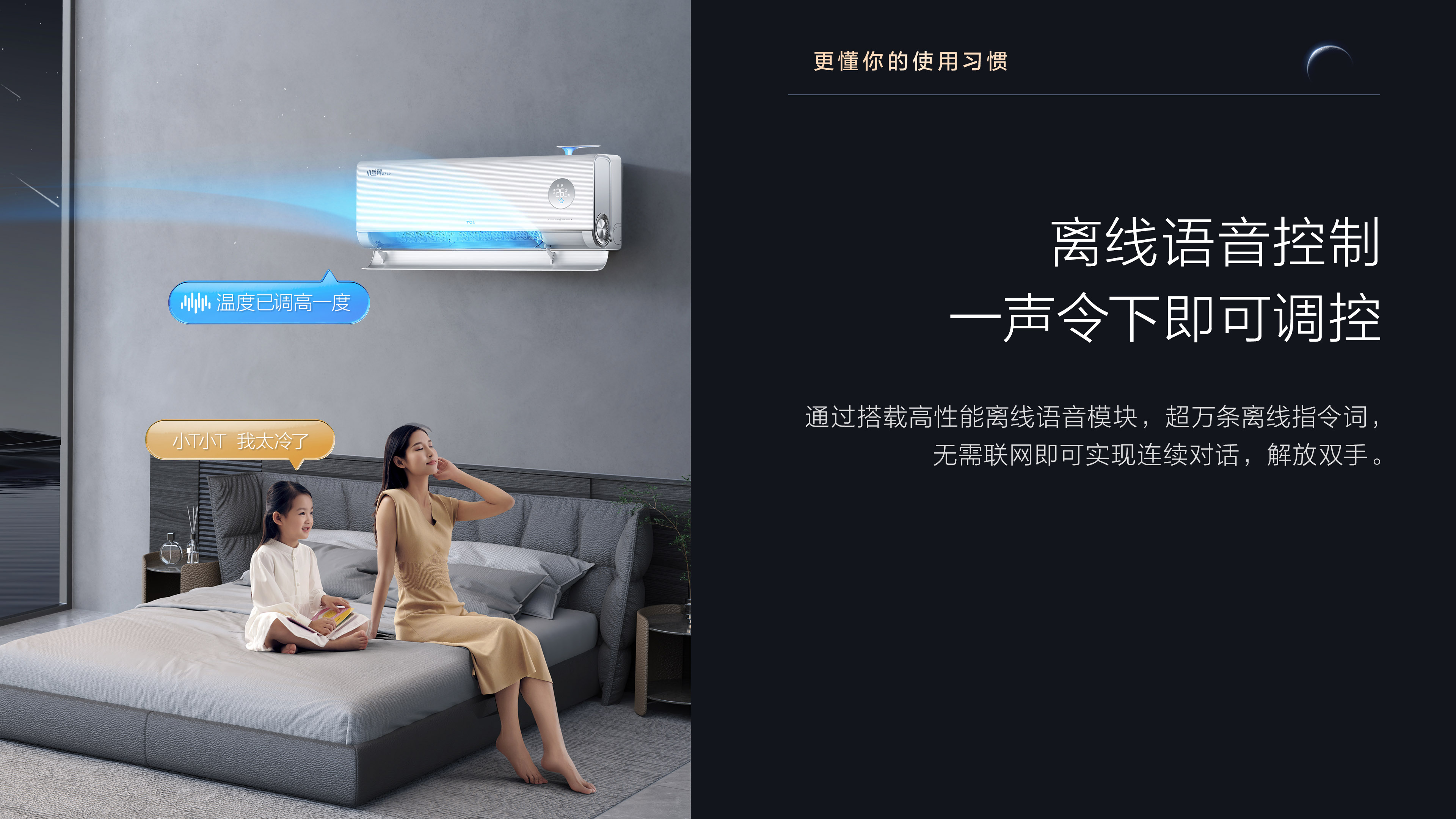 TCL新风空调挂机-AI节能空调-P7 Air小蓝翼 | TCL官网