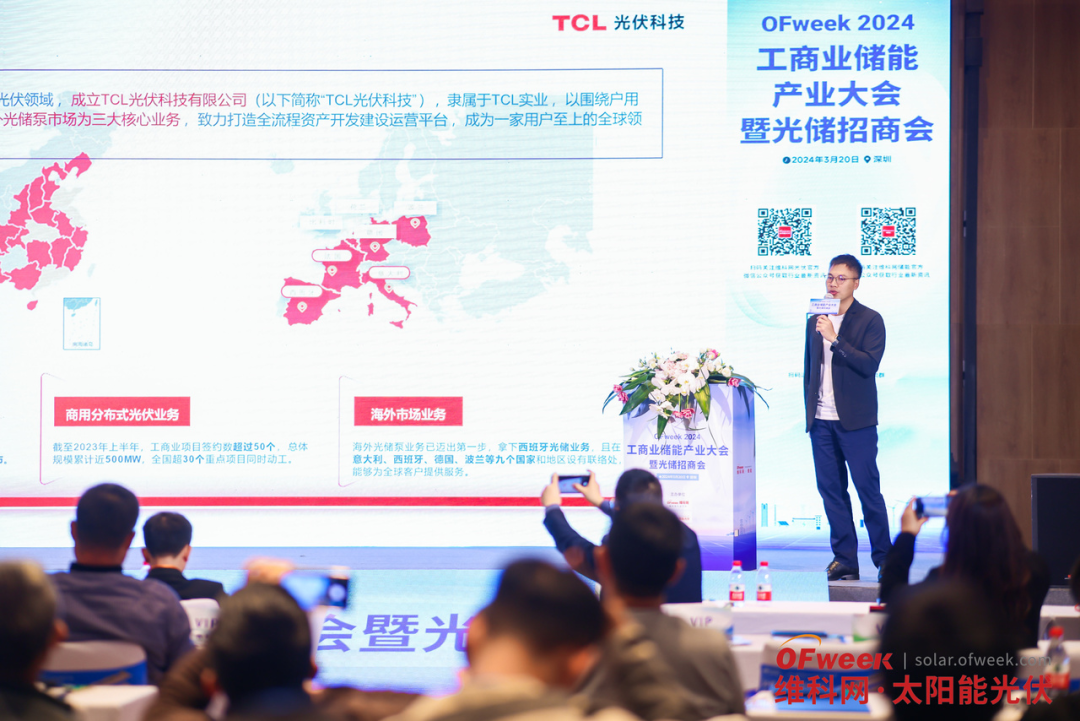 OFweek 新能源大会 | TCL光伏科技分享工商业光伏实战案例