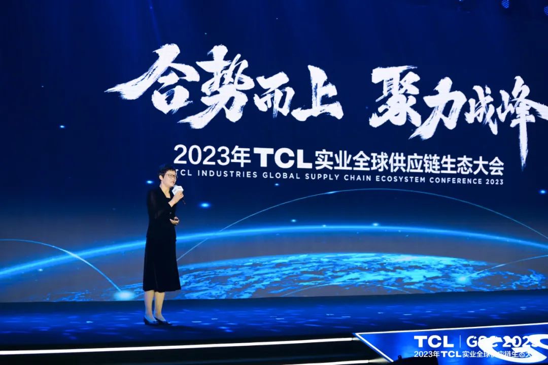 光伏赋能 低碳产链 | 2023年TCL实业全球供应链生态大会召开，助力行业高质量发展