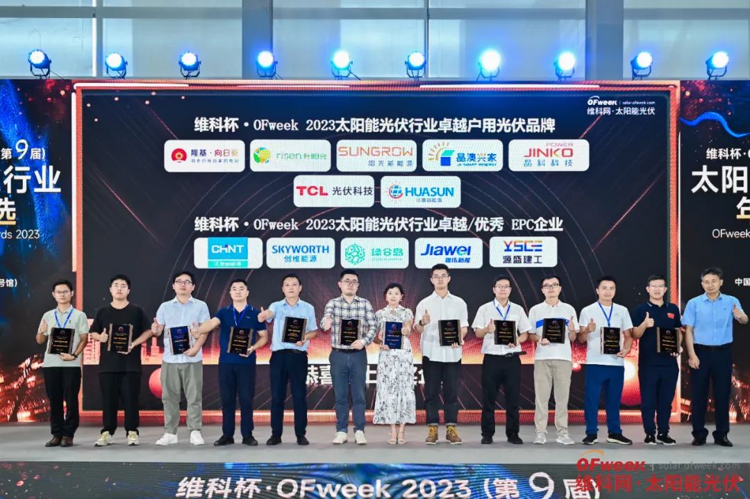 高光时刻 | TCL光伏科技荣获“维科杯·OFweek 2023卓越户用光伏品牌”奖项
