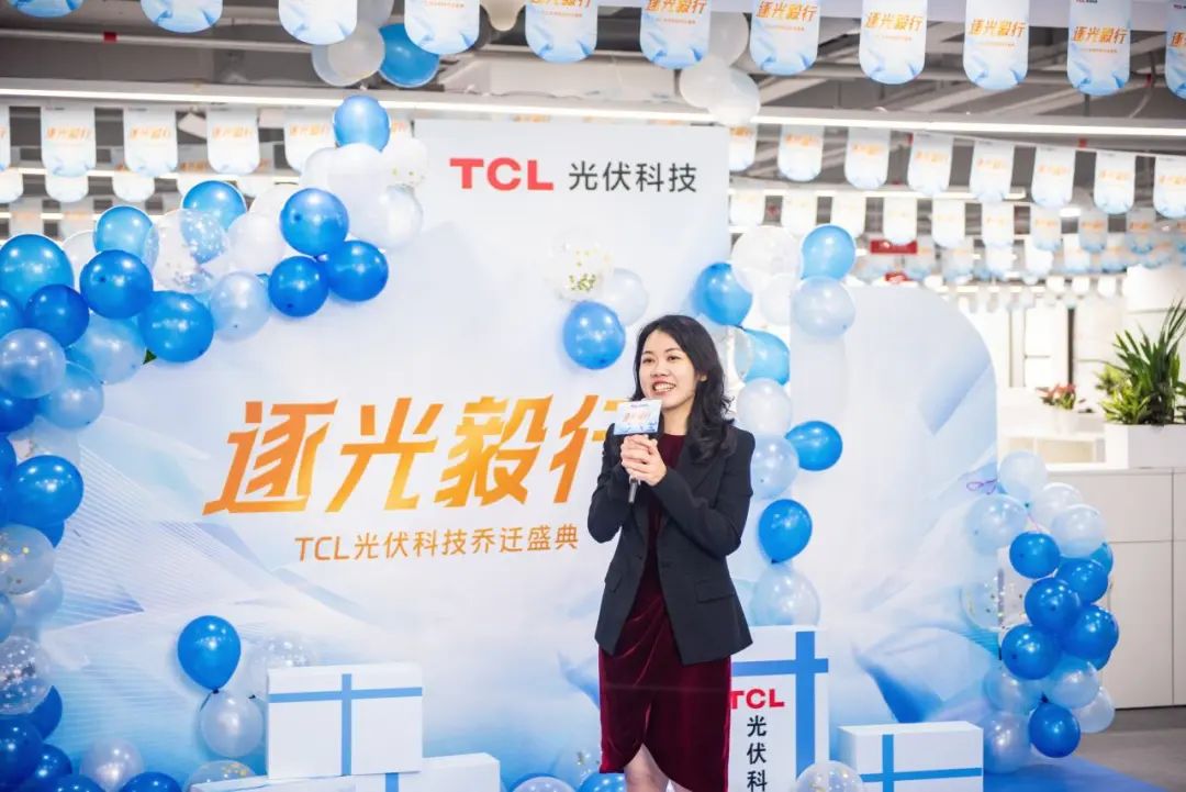 逐光毅行 绽放未来 | TCL光伏科技喜迁TCL国际E城——全新启航