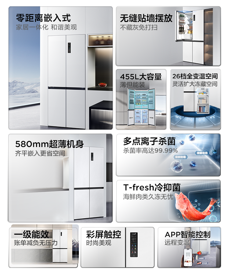 TCL十字四门冰箱 R455T9-UQ-超薄零嵌 | TCL官网