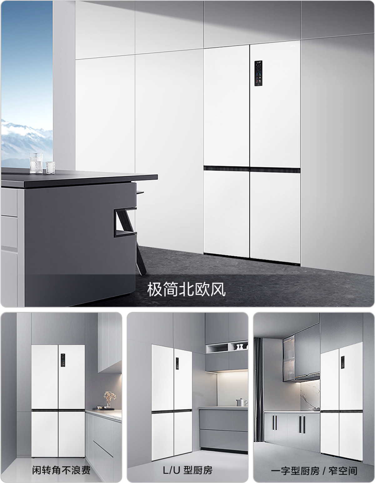 TCL十字四门冰箱-520L超薄嵌入式-R520T9-UQ | TCL官网