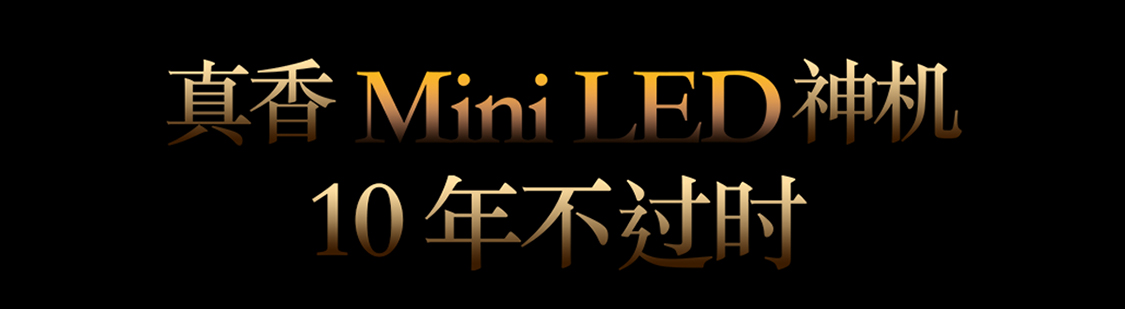 灵悉QD-MiniLED电视 65C11G Pro