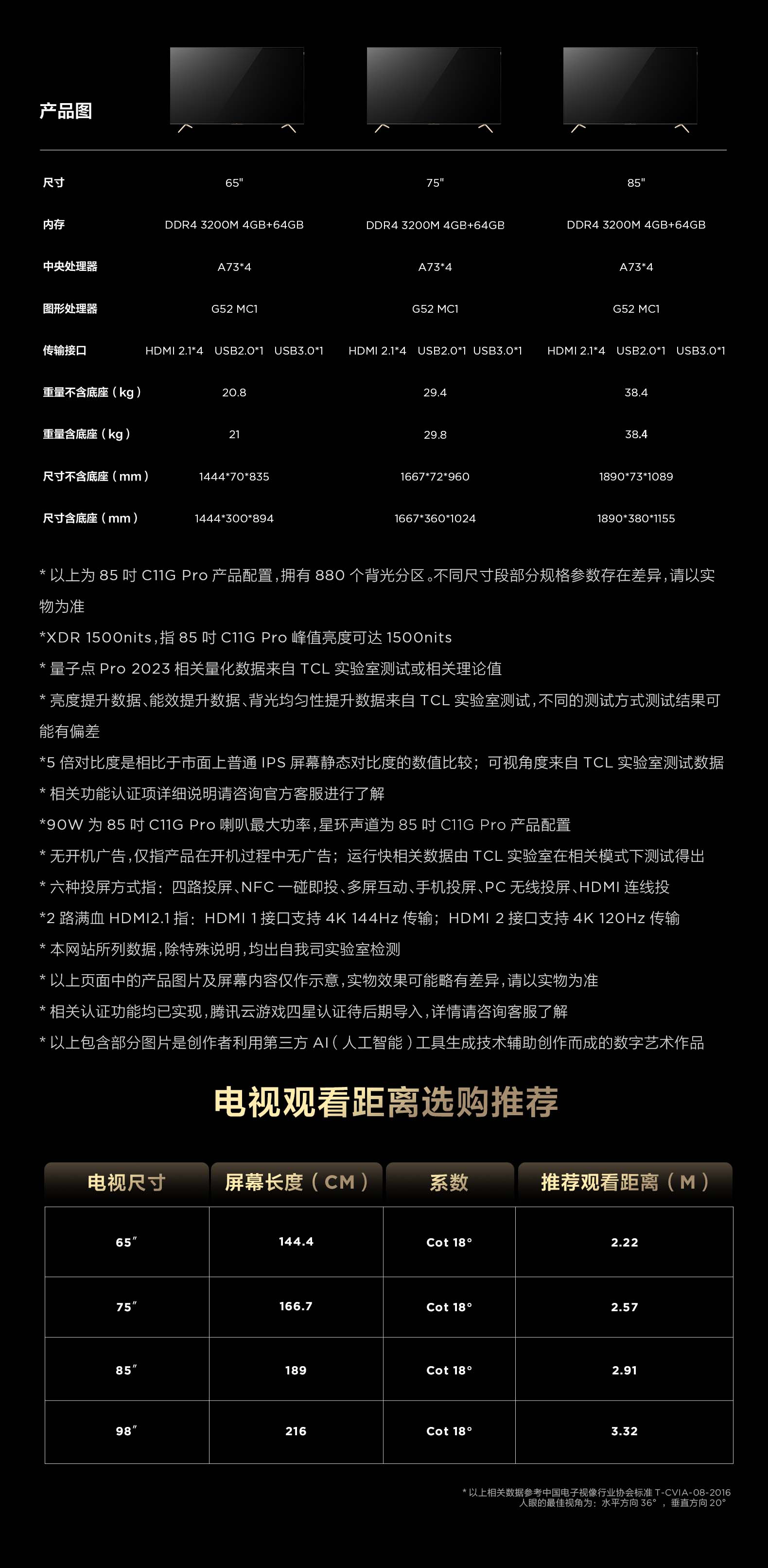 灵悉QD-MiniLED电视 85C11G Pro