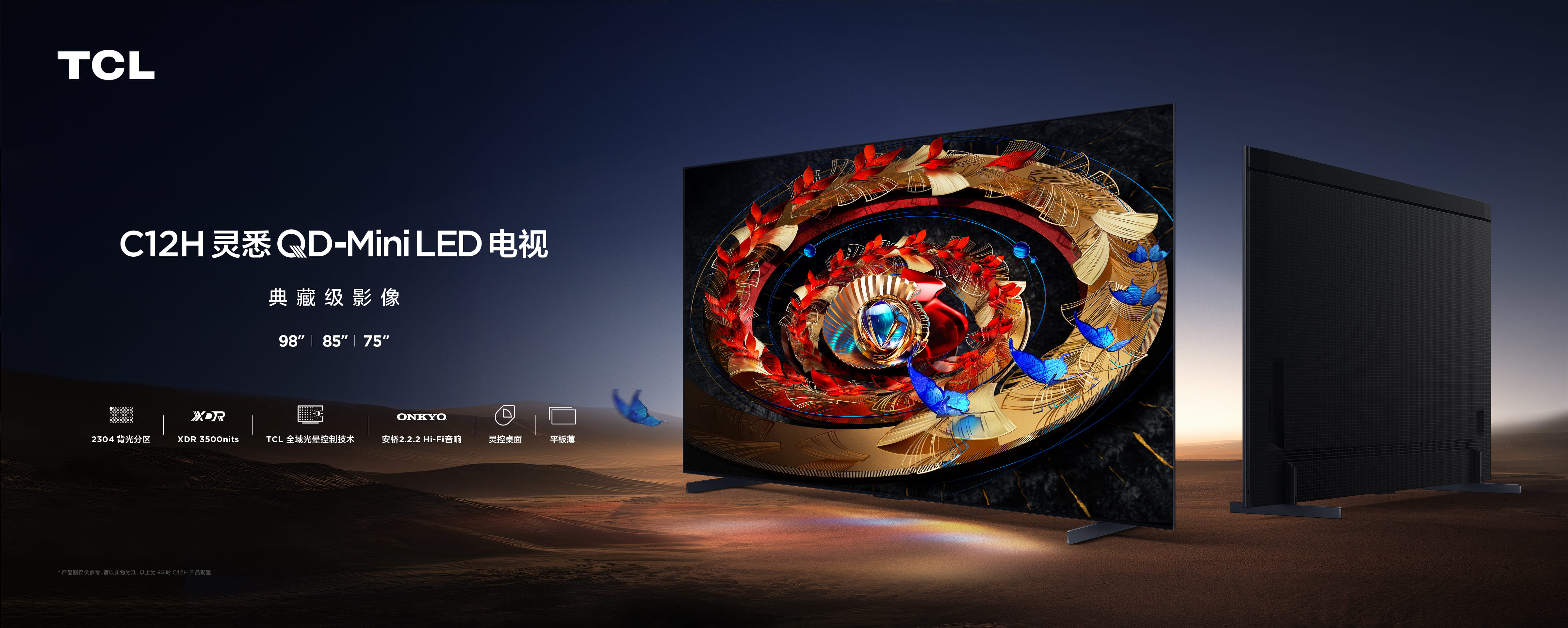 TCL C12H-75英寸大屏电视-旗舰款Mini LED电视 | TCL官网