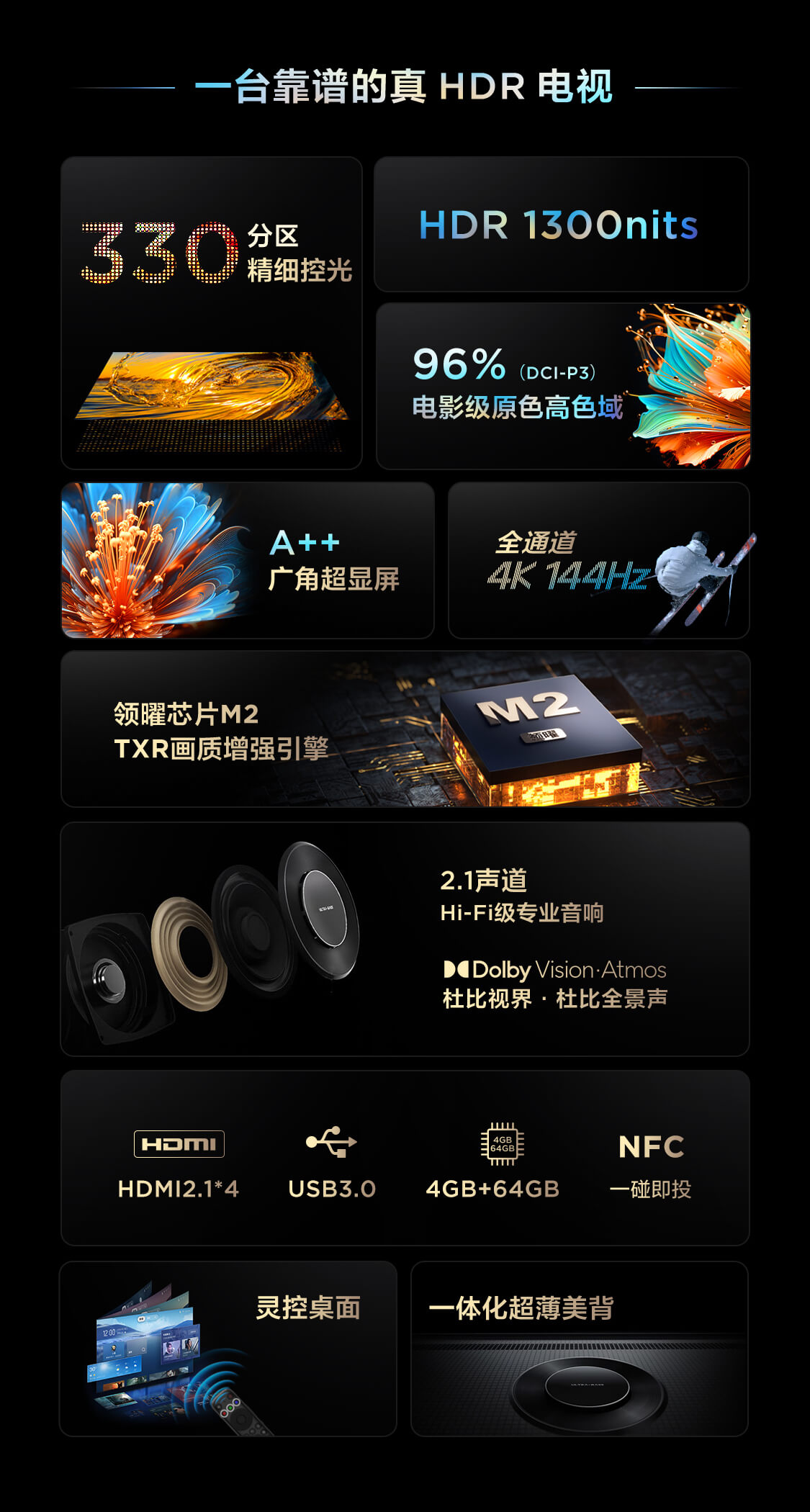 TCL T7H 85英寸高画质大屏电视-真HDR电视 | TCL官网