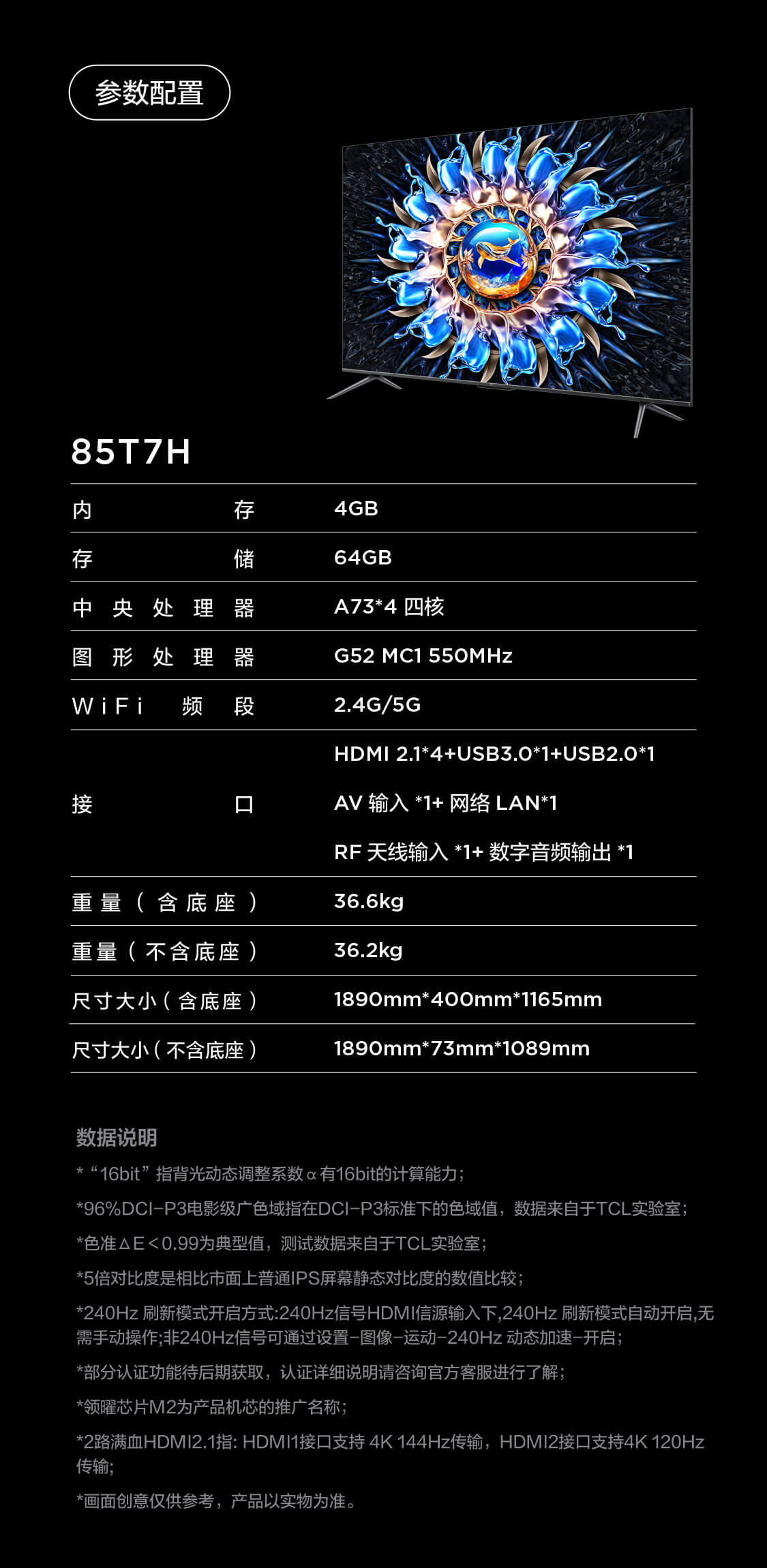 TCL T7H 85英寸高画质大屏电视-真HDR电视 | TCL官网