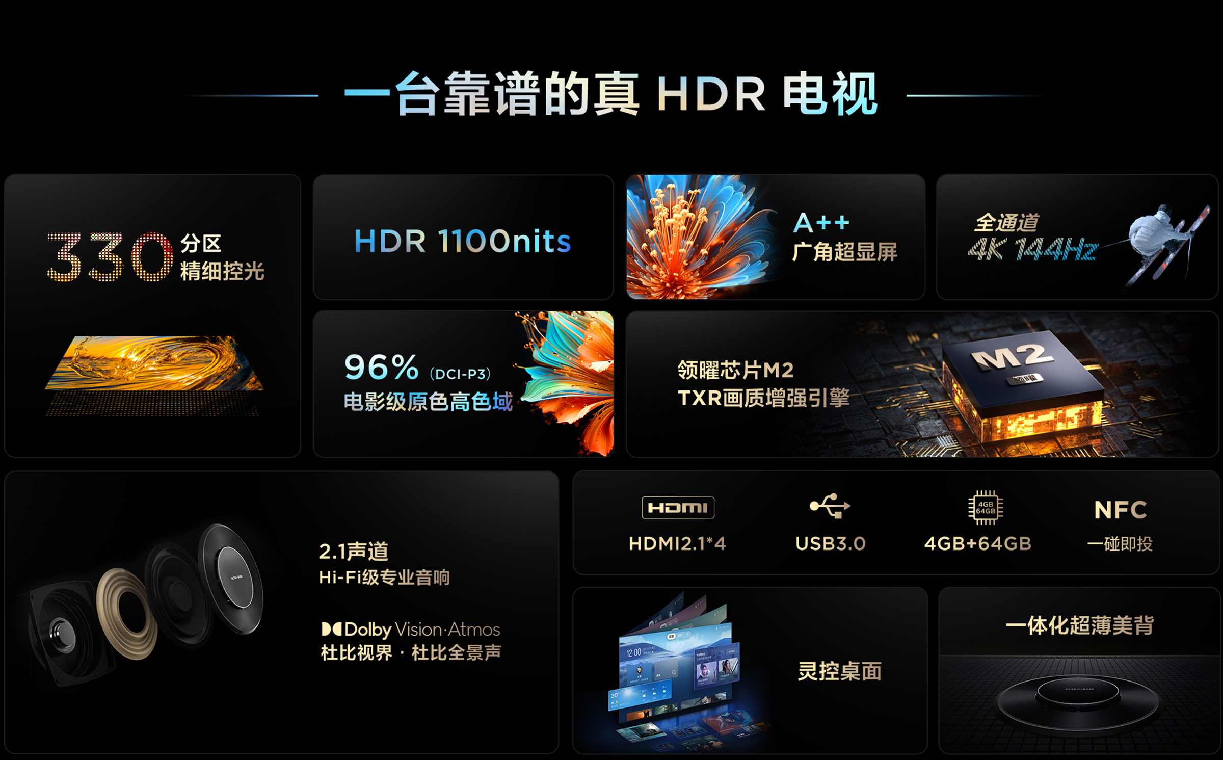 TCL T7H 85英寸高画质大屏电视-真HDR电视 | TCL官网