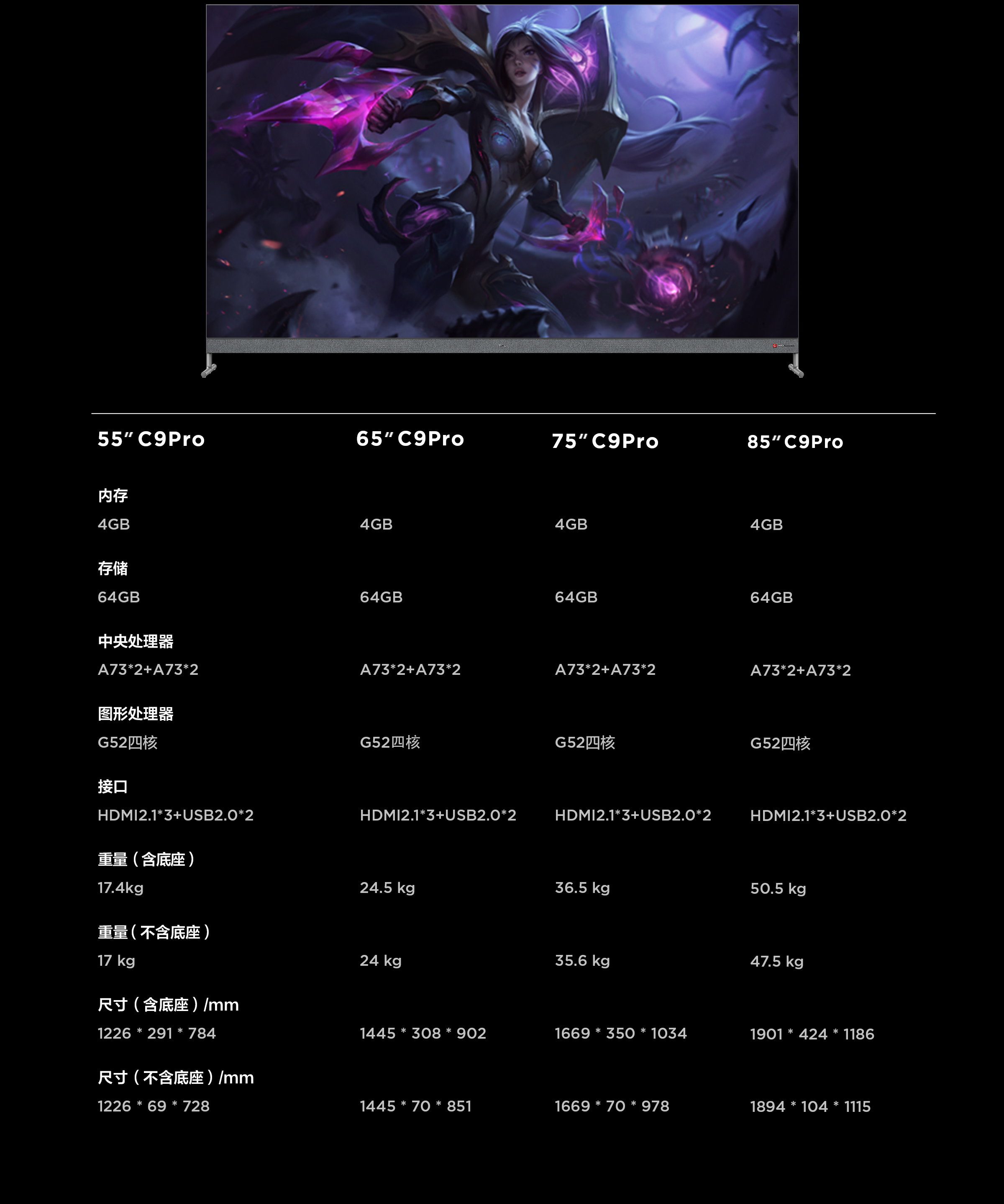TCL游戏电视C9Pro-85英寸高刷量子点-大屏电视 | TCL官网