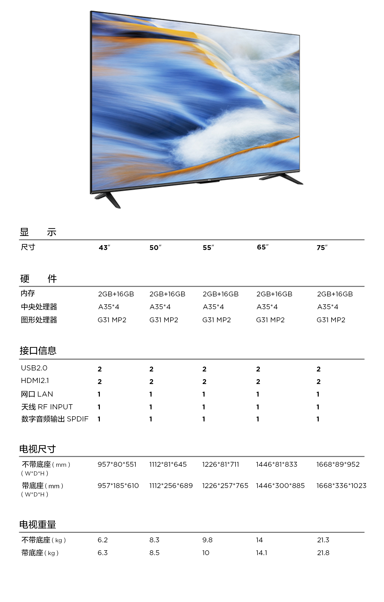 TCL50英寸商用电视-50G60E-AI智屏 | TCL官网
