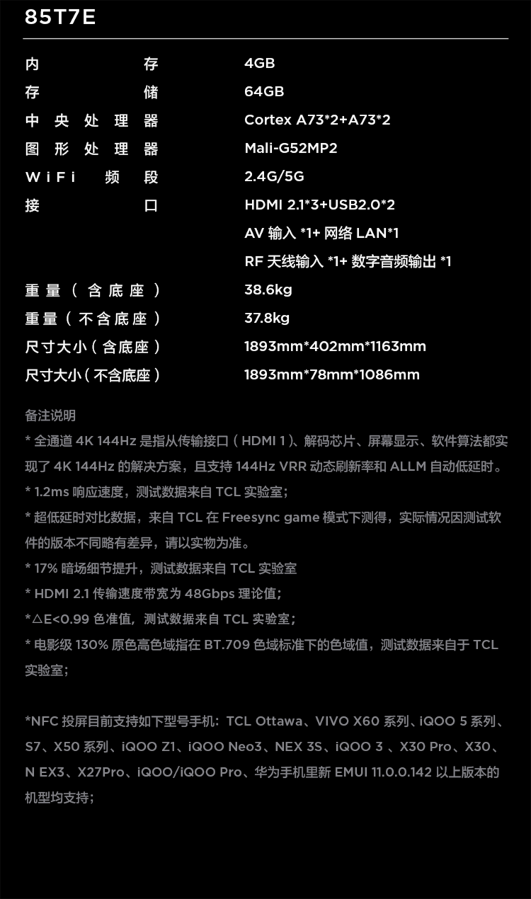 144Hz 真高刷电视 85T7E