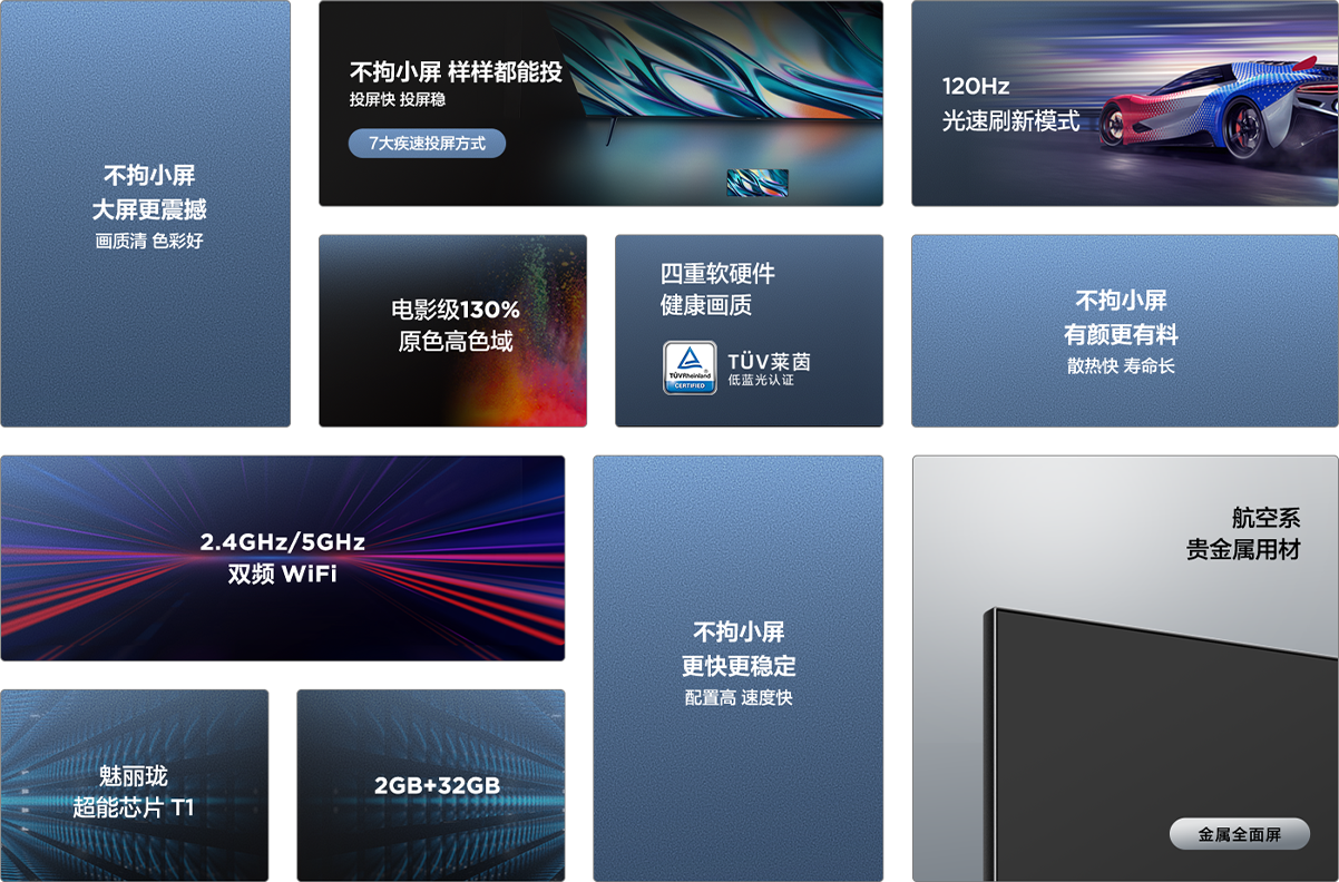 120Hz 疾速投屏神机 55V8E