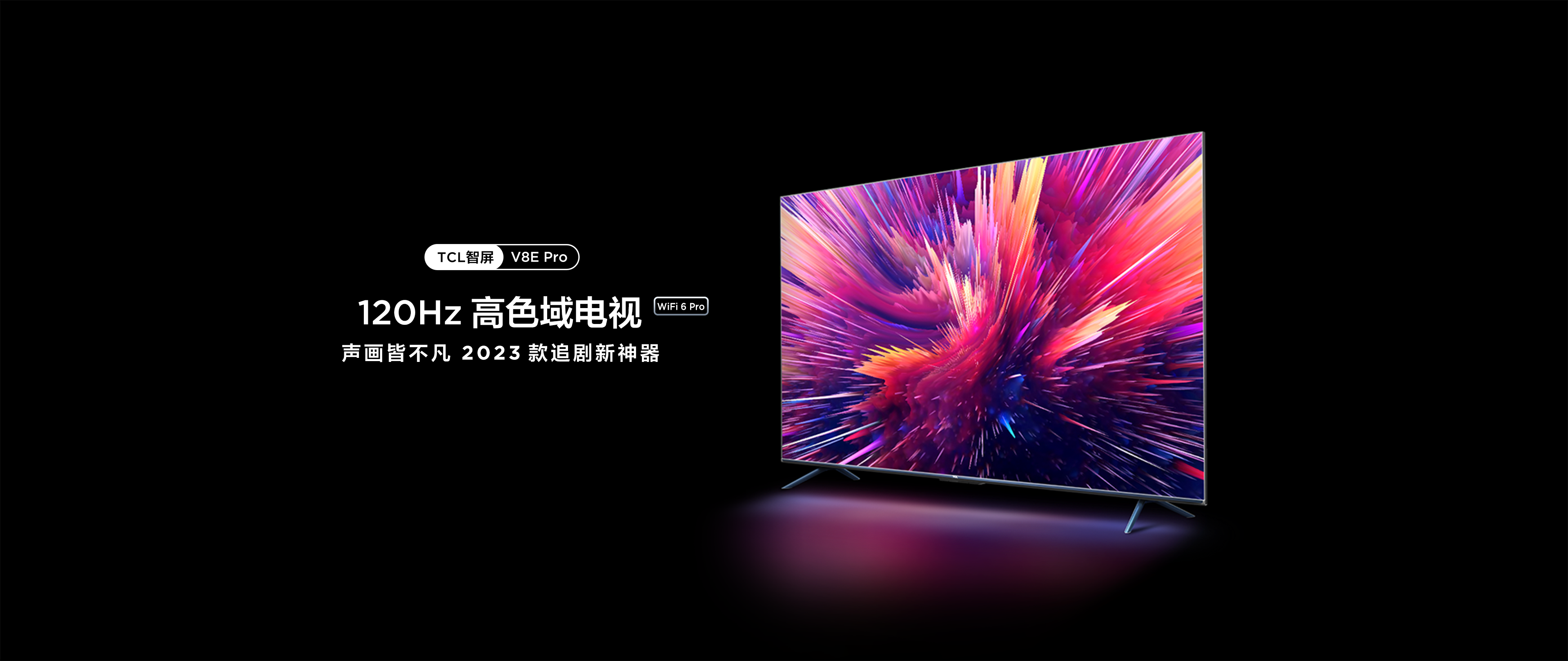 120Hz 高色域电视 75V8EPro