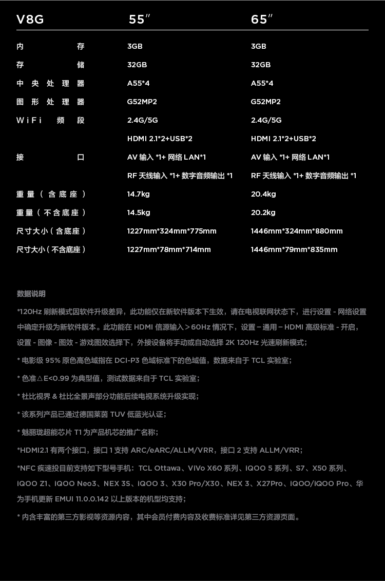 TCL V8G-55英寸-百级分区高画质电视 | TCL官网