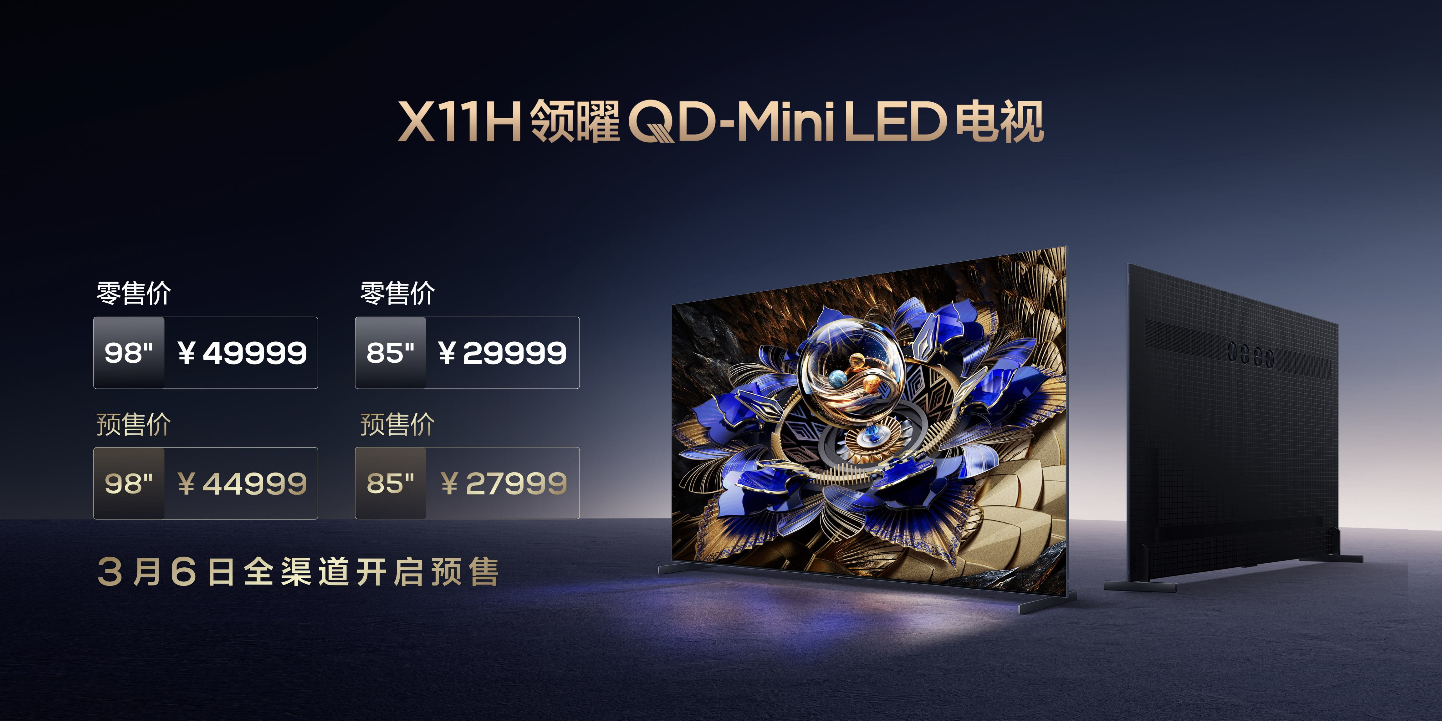 寰宇万象｜2024 TCL QD-Mini LED 电视新品发布会