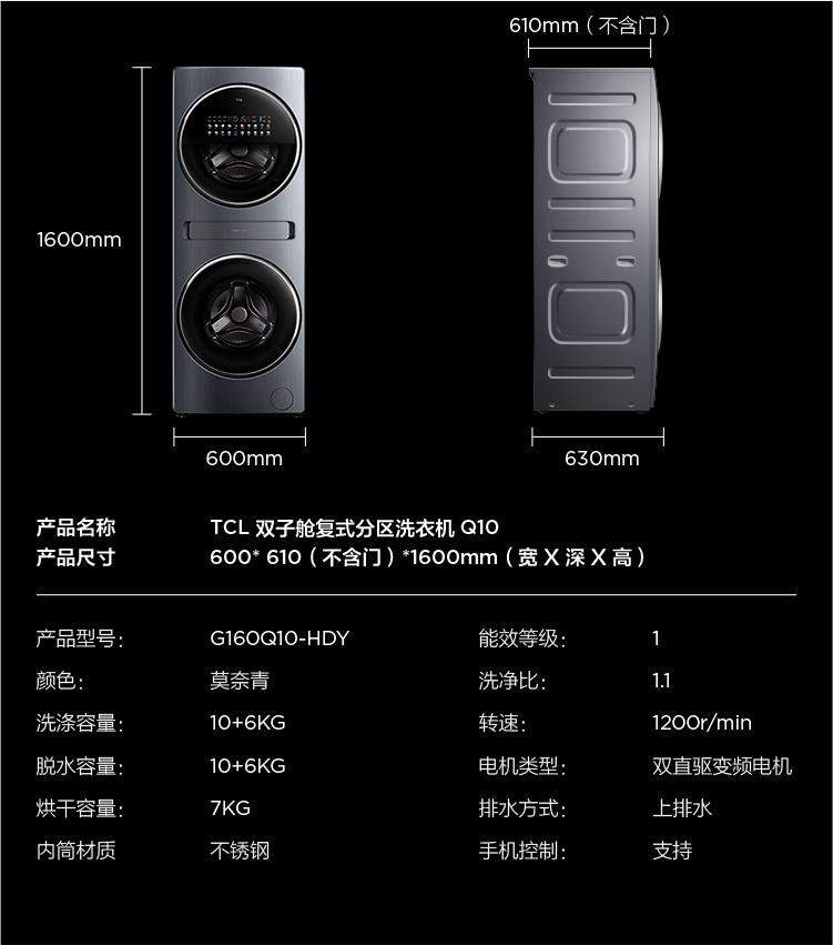 TCL 16KG双子舱洗衣机Q10-复式分区双筒洗衣机 | TCL官网