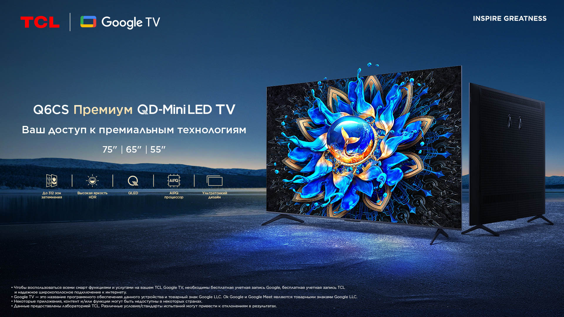 TV-Телевизор TCL Q6CS Премиум QD-Mini LED Телевизор TCL Q6CS Премиум QD-Mini LED | TCL Russia ...