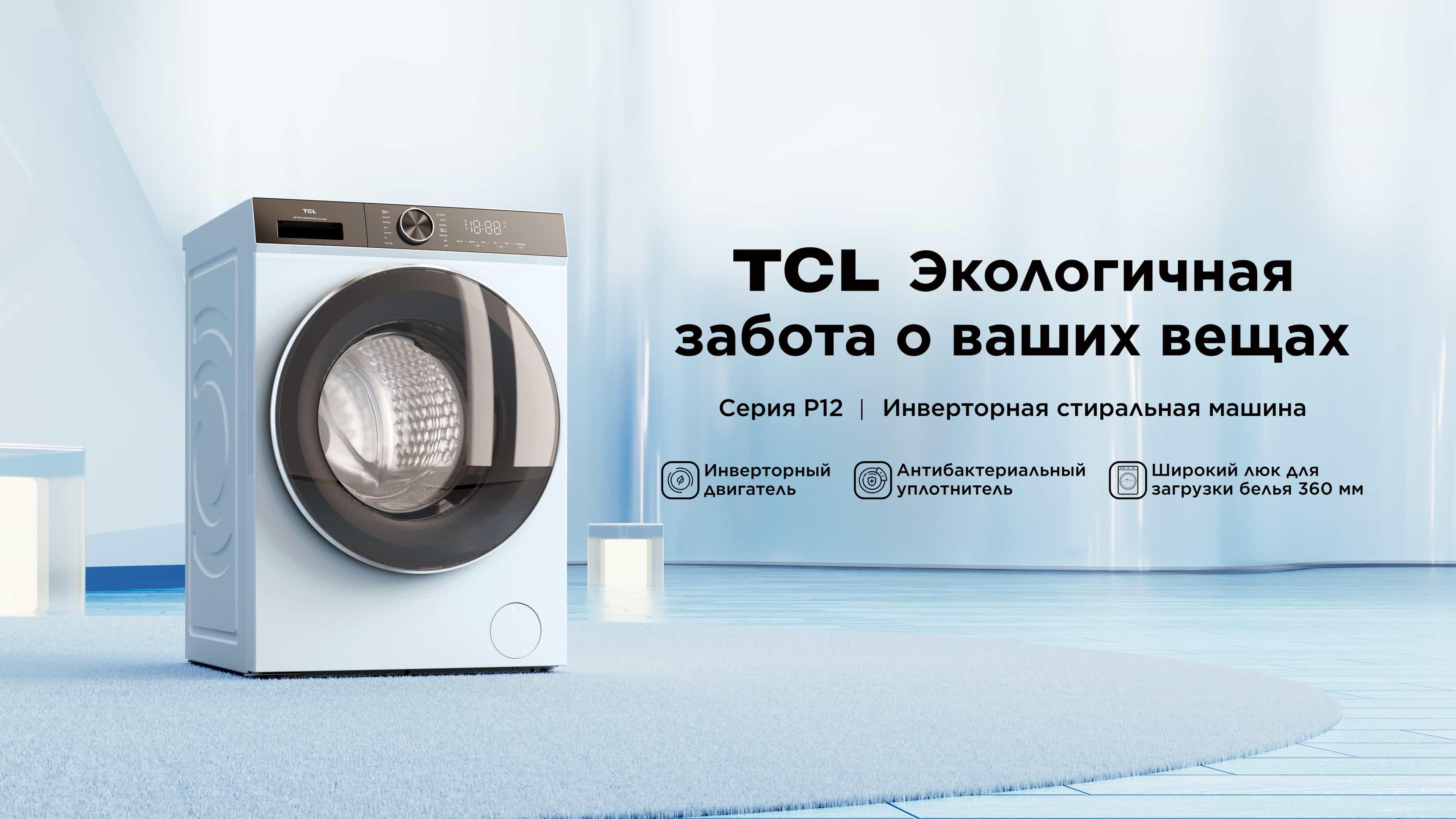 Стиральная машина P1208FLW