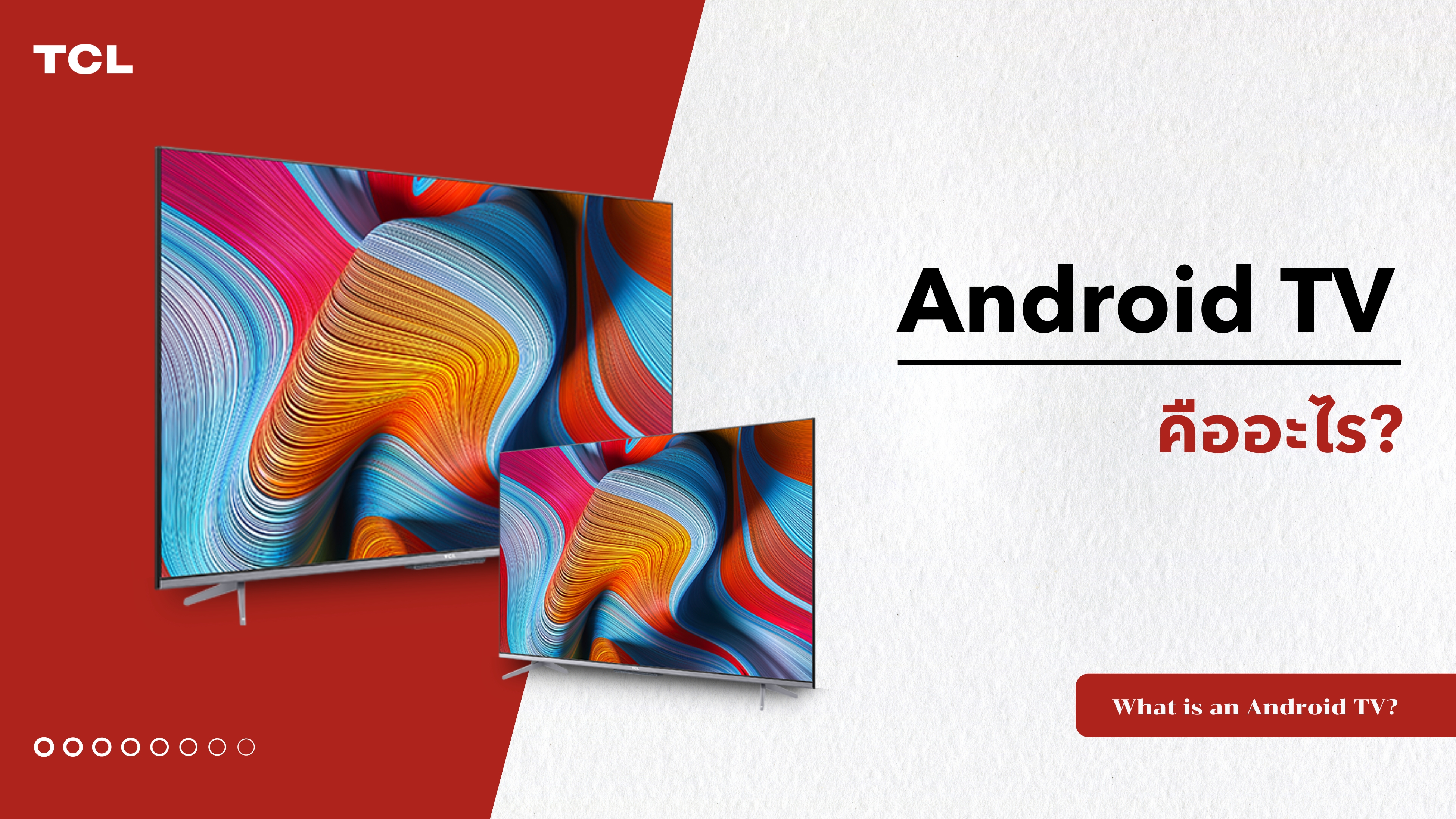TCL Electronics- เครื่องใช้ไฟฟ้าภายในบ้านและความบันเทิง-TCL ประเทศไทย
