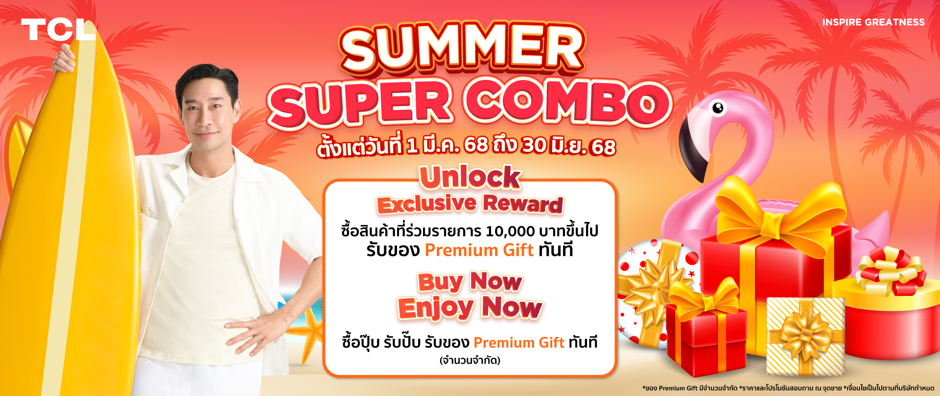 TCL SUPER SUMMER TIME | ช้อปฉ่ำเกินต้าน สะท้านซัมเมอร์